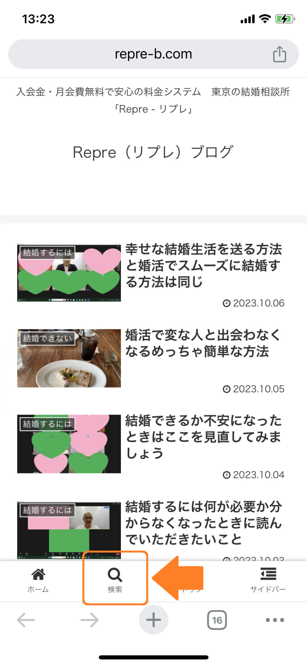 婚活中のあなたがRepre（リプレ）ブログを有効に使う方法 | Repre（リプレ）ブログ